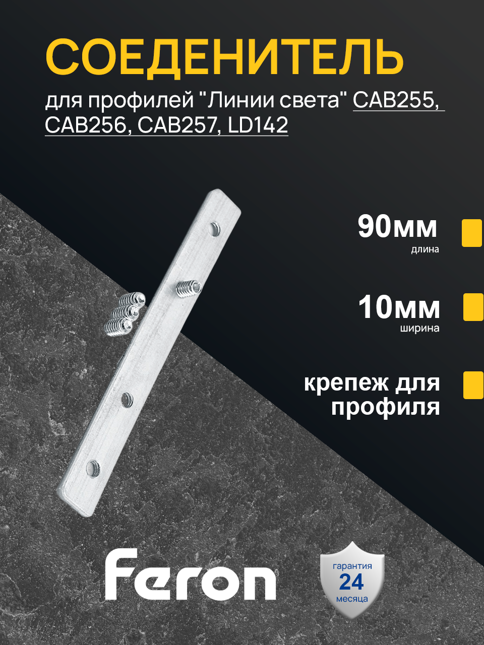 Типы/Светодиодная подсветка/Комплектующие для лент Feron Соединитель Feron LD142 10364