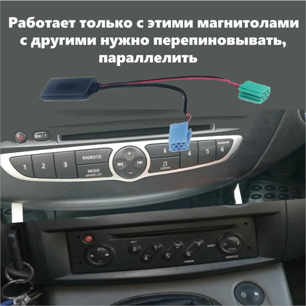 Bluetooth AUX для Renault / Блютус / Renault — фото 1