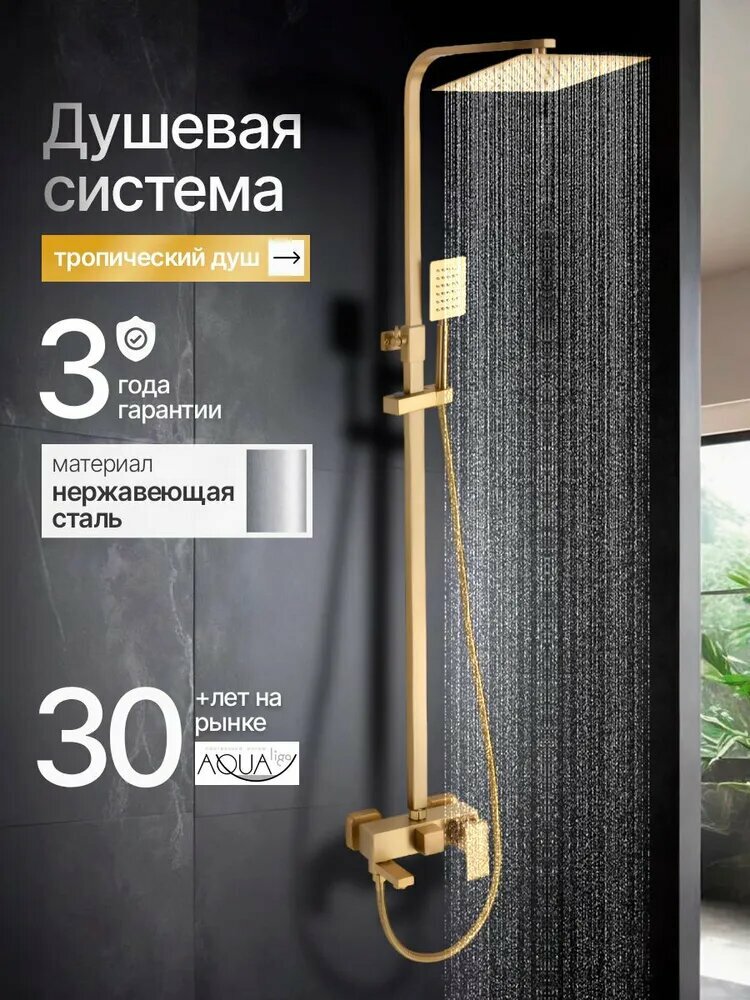 Душевой комплект золотой