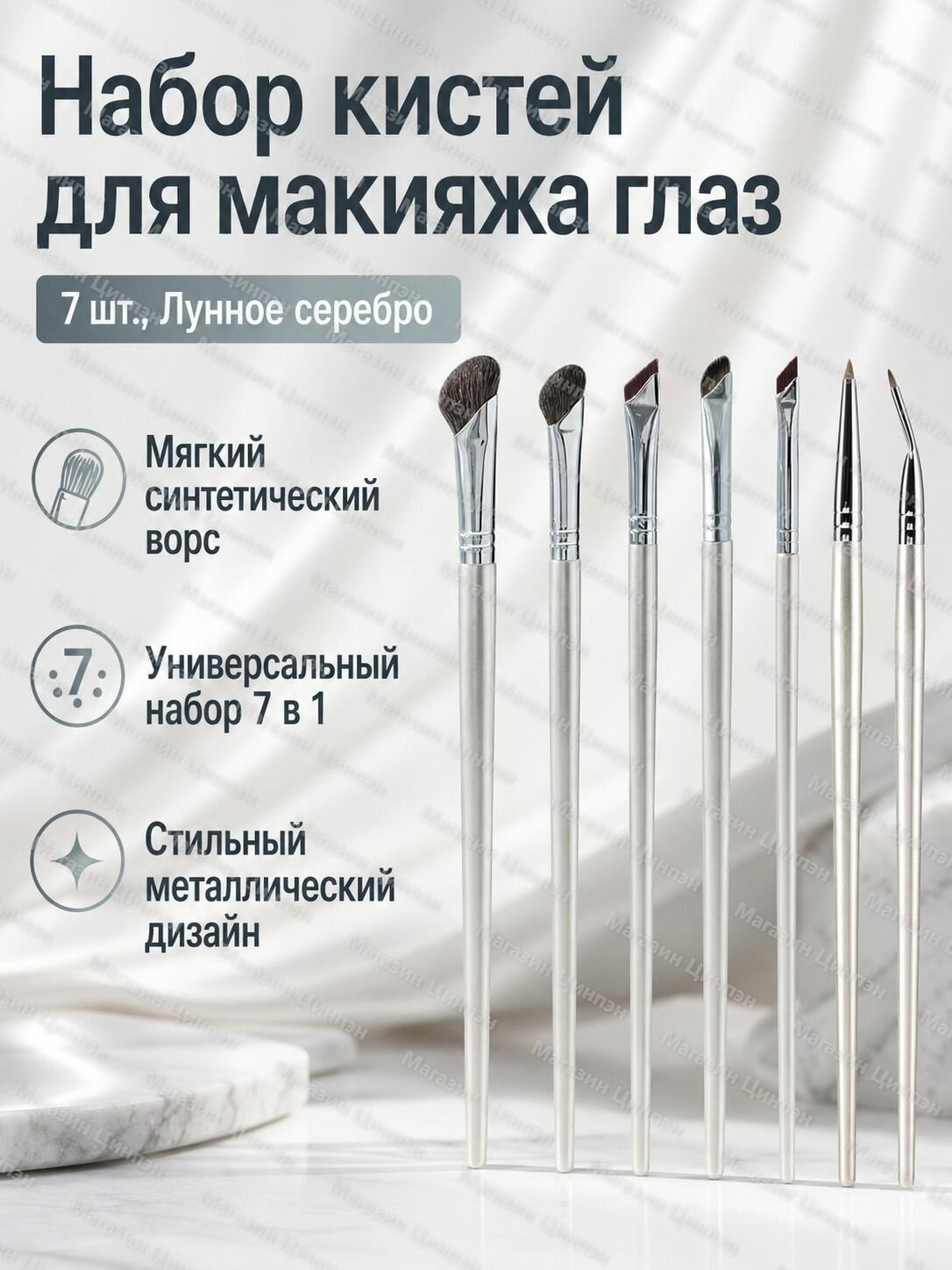 Набор кистей для макияжа глаз из 7 предметов