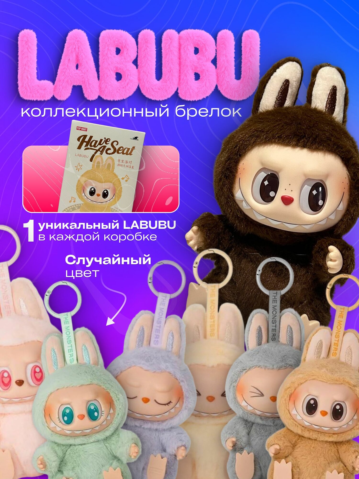 Labubu "Have a seat" коллекционный сюрприз бокс с мягкой игрушкой 15+ Лабубу
