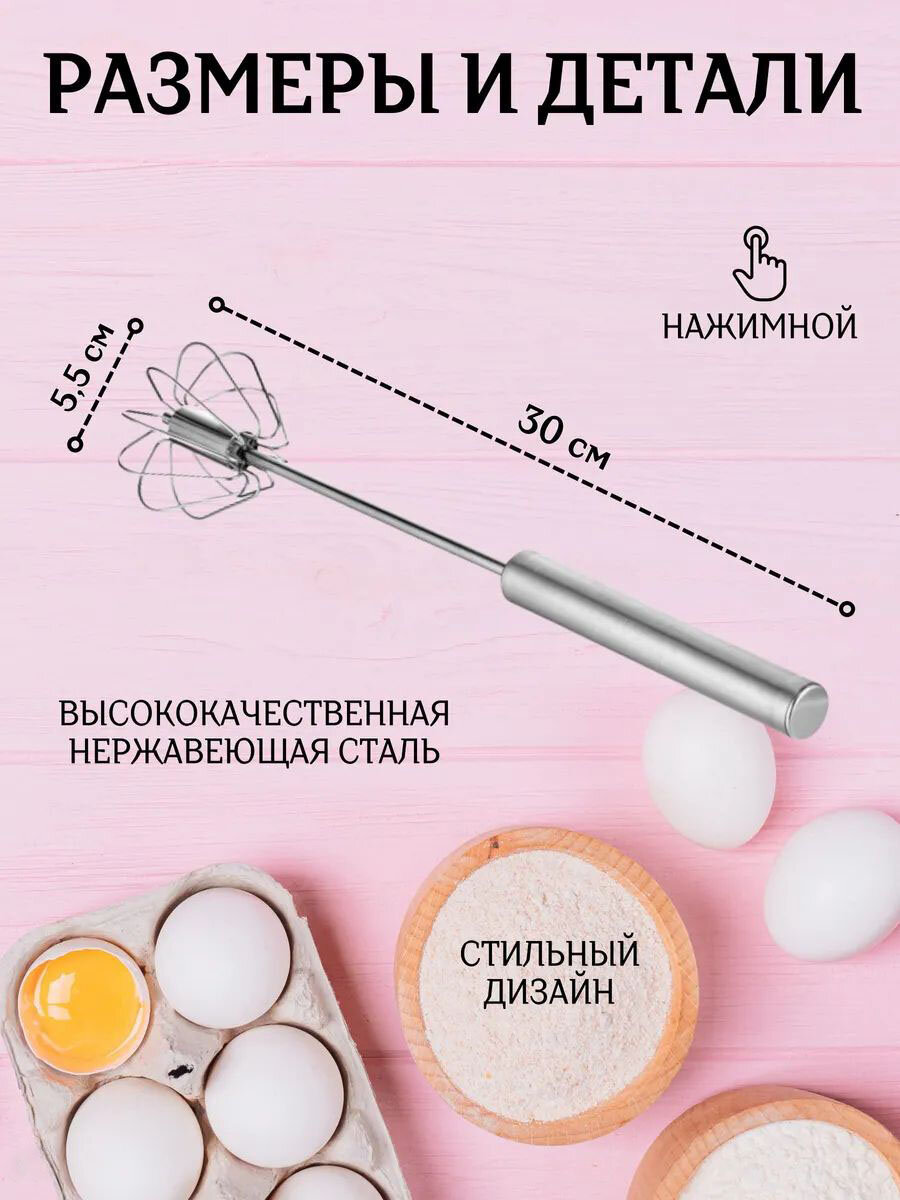 Венчик, длина 30 см — фото 1