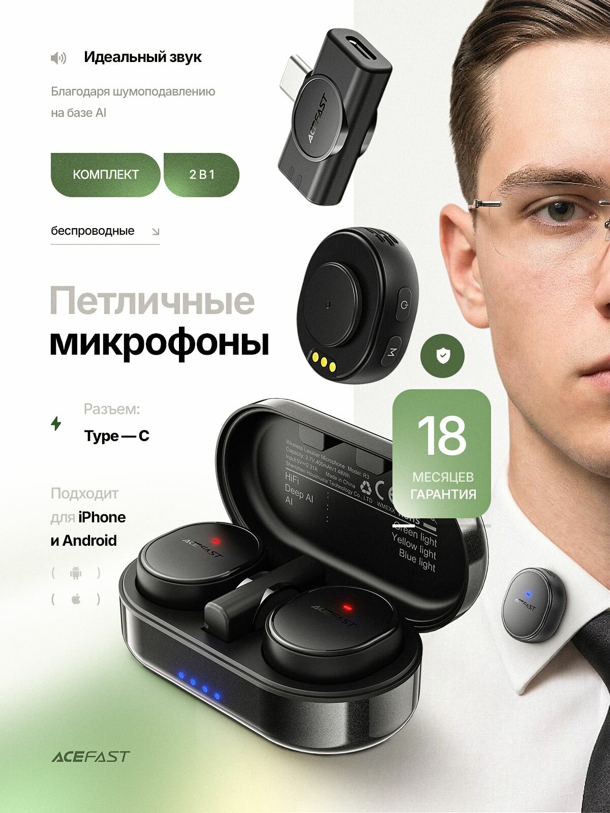 Микрофон петличный беспроводной с шумоподавлением ACEFAST 2 шт, петличка для iphone