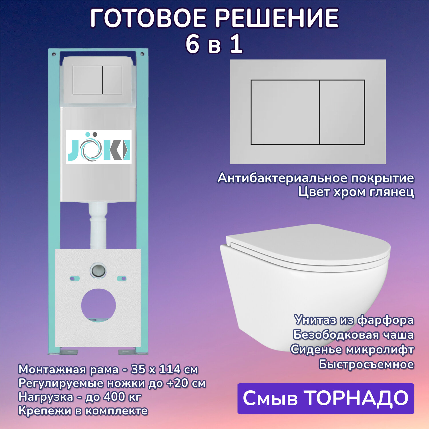Комплект: Инсталляция JK511101+Кнопка JK920560CH хром+Stella T JK1101010 белый унитаз, смыв торнадо