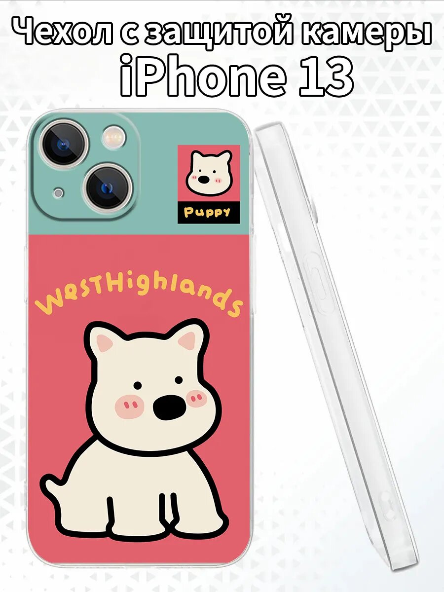 Чехол для iPhone13 с изображением щенка