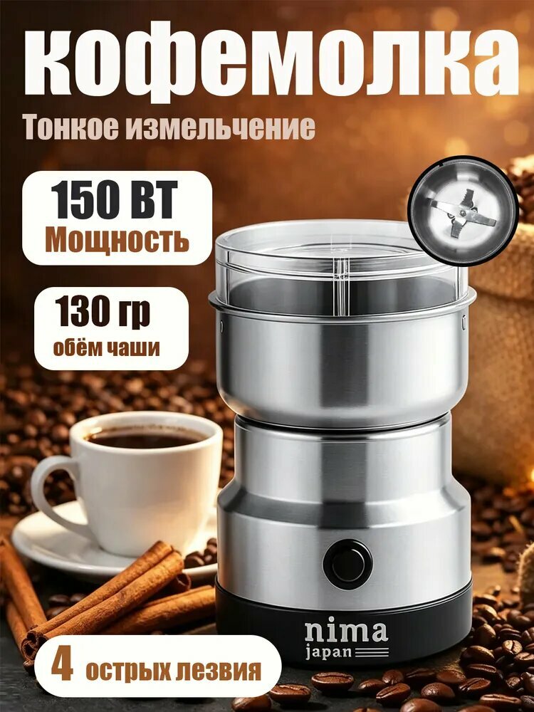 Кофемолка Sk8I8H888 150 Вт, объем 130 г