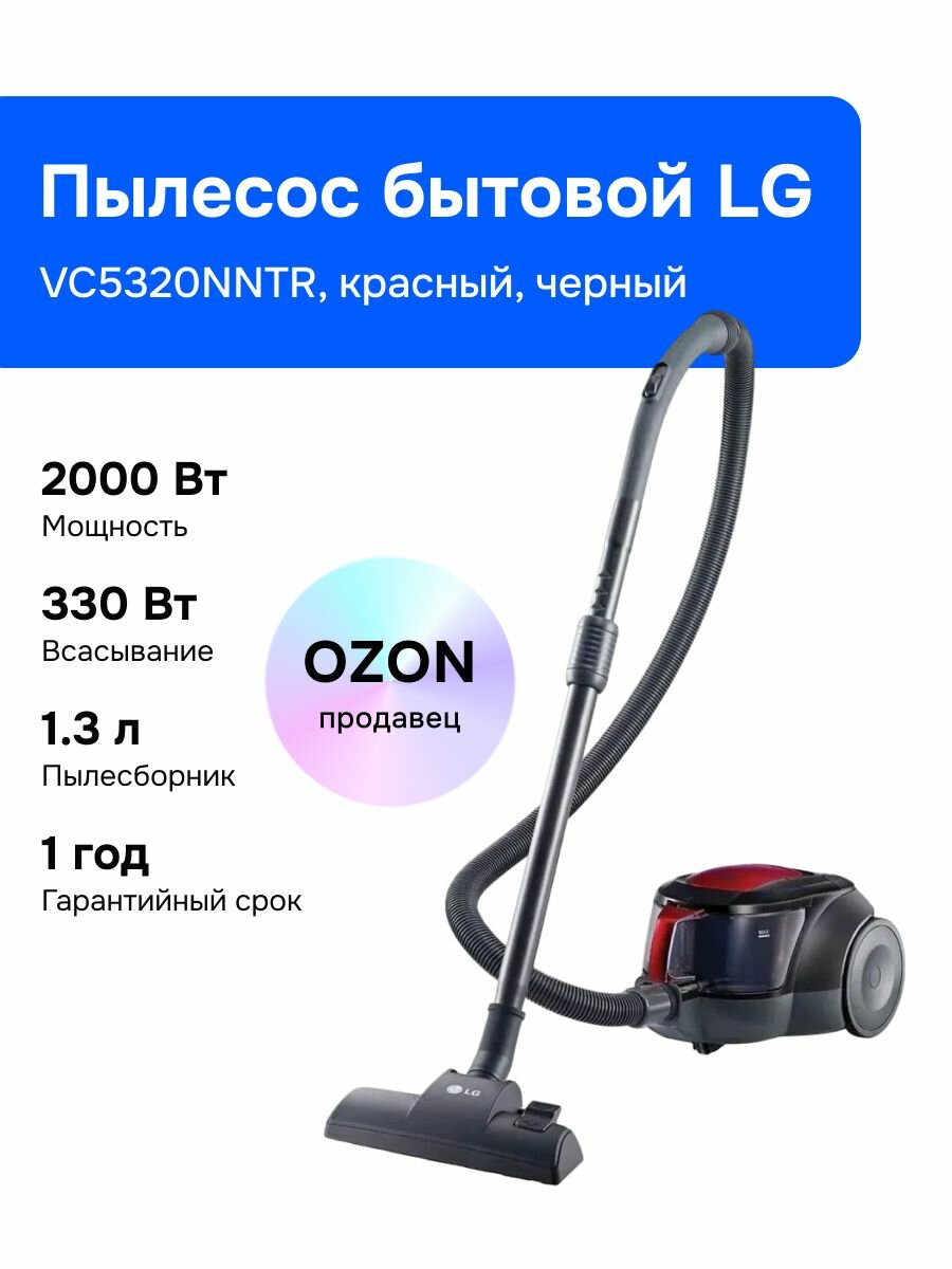LG VC5320NNTR Пылесос, красный, черный