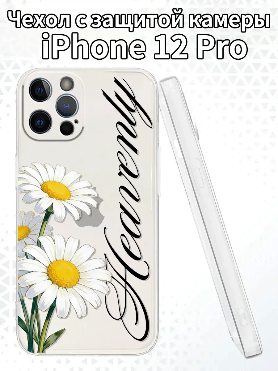 Чехол для iPhone12Proс изображением ромашек