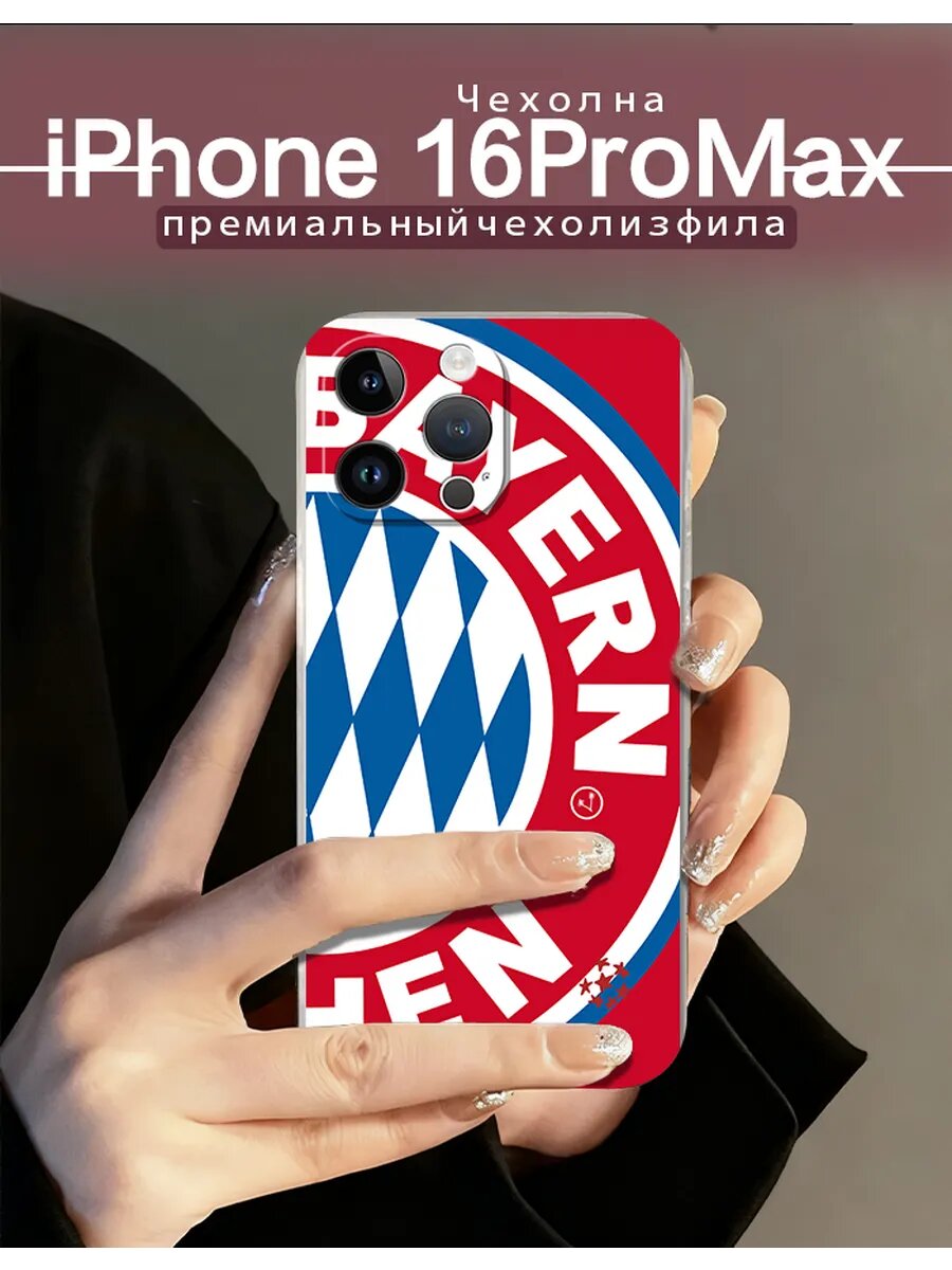 Чехол на iPhone16ProMax с принтом «Бавария Мюнхен»