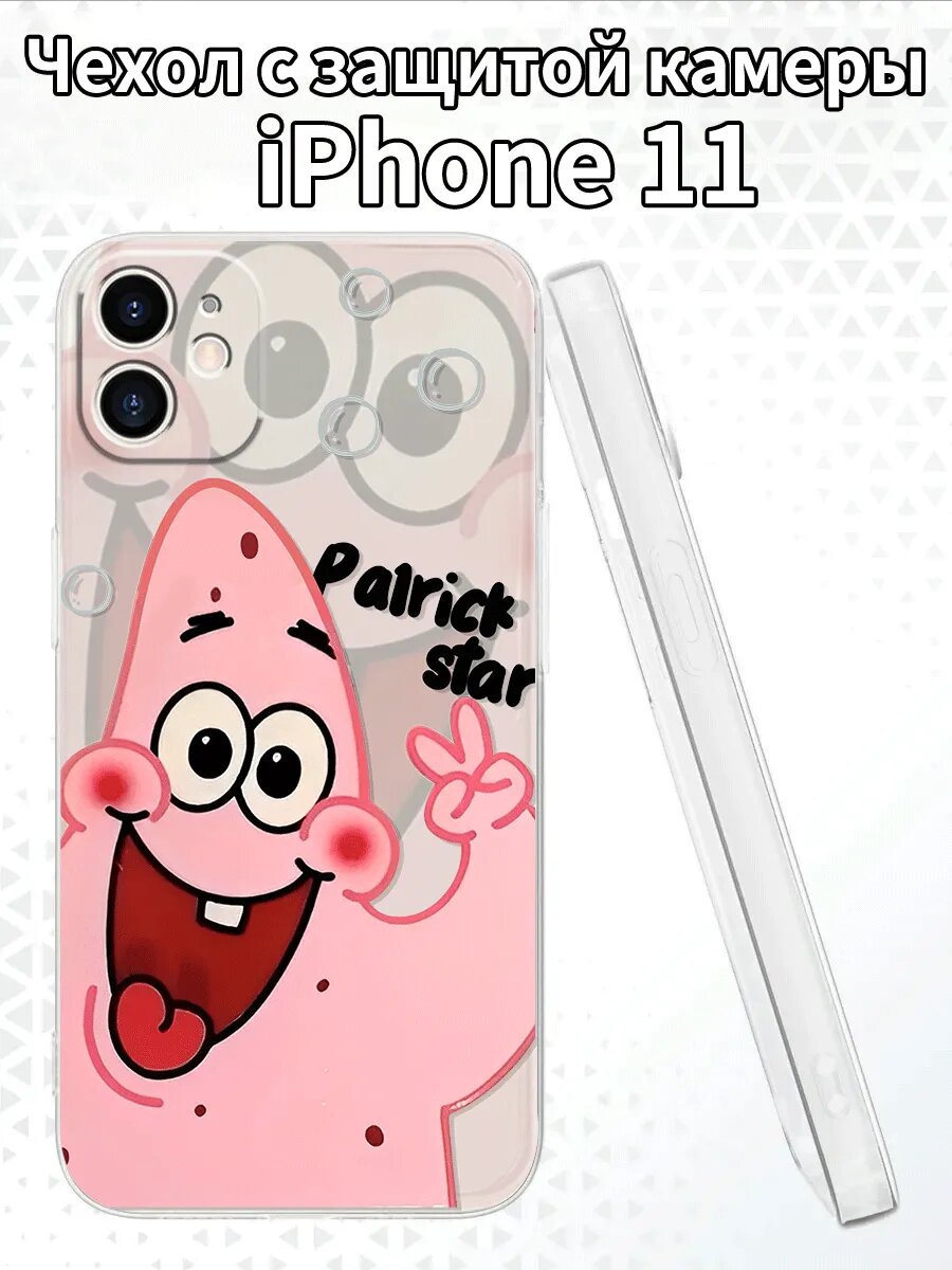 Чехол для iPhone11 с изображением Патрика Стара