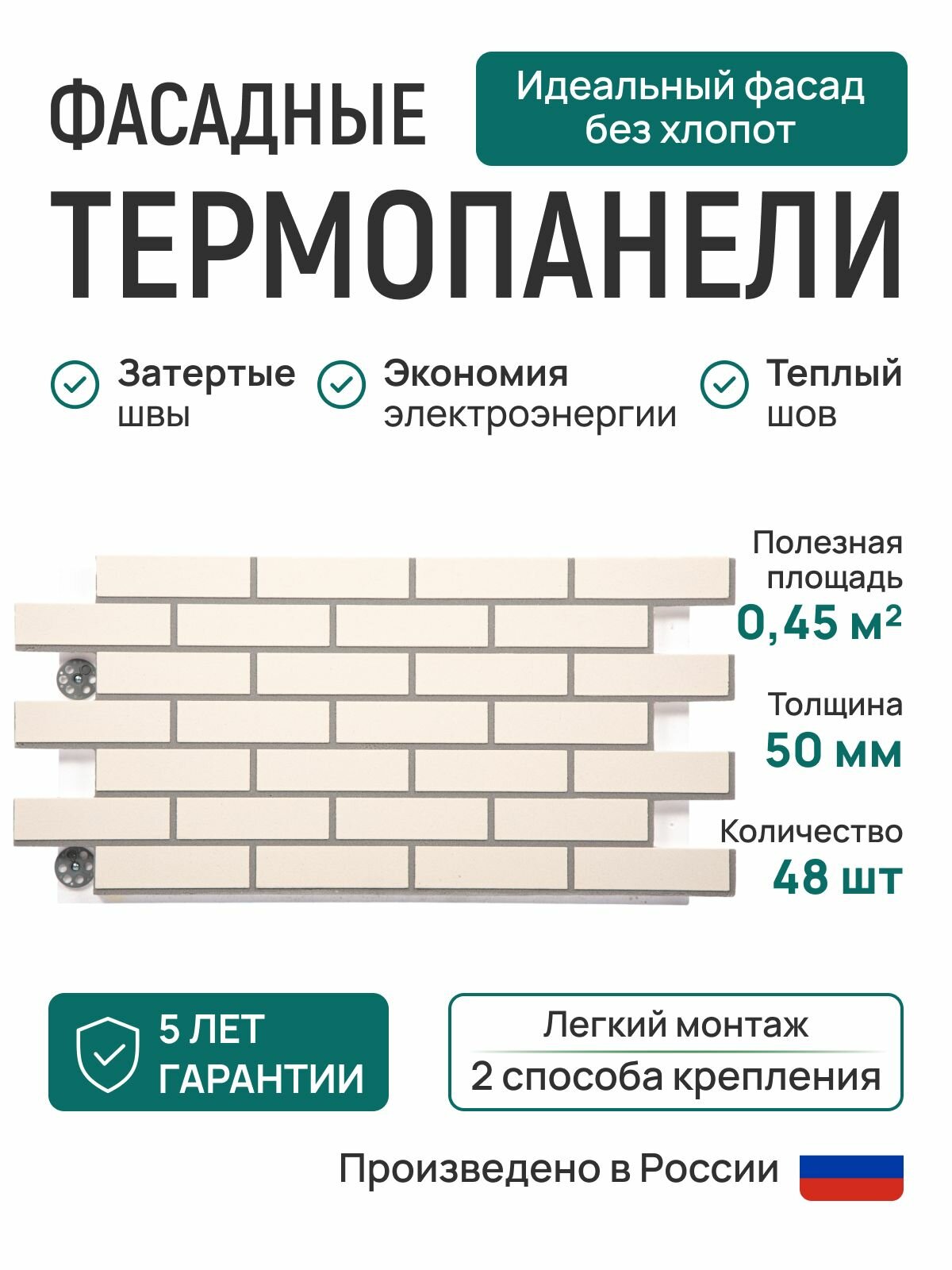 Термопанель Классика кирпич одинарный Белый толщина 50 мм 490/1035 мм 48 шт