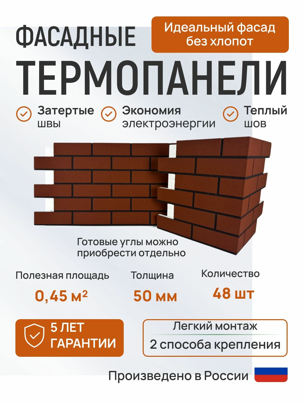 Термопанель Шестирядная Базис толщина 50 мм 490/1035 мм 48 шт