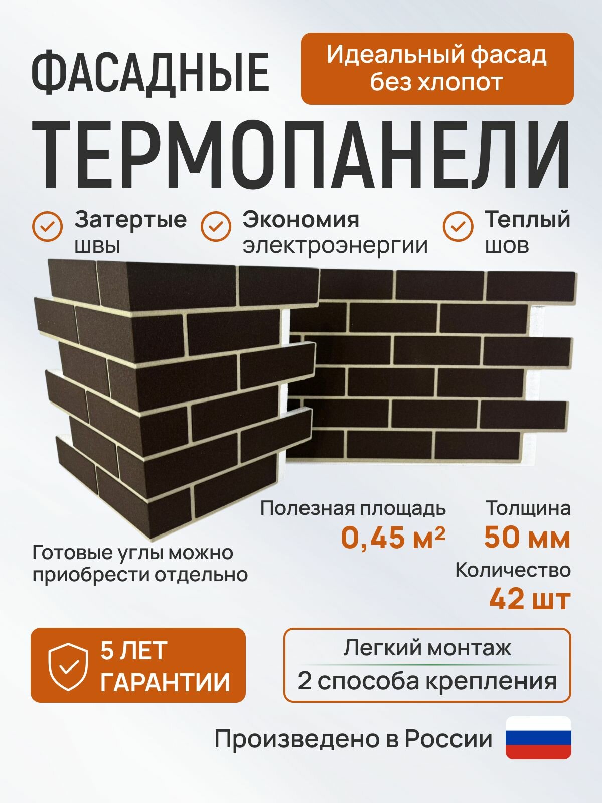 Термопанель Шестирядная Кофе2 толщина 50 мм 490/1035 мм 42 шт