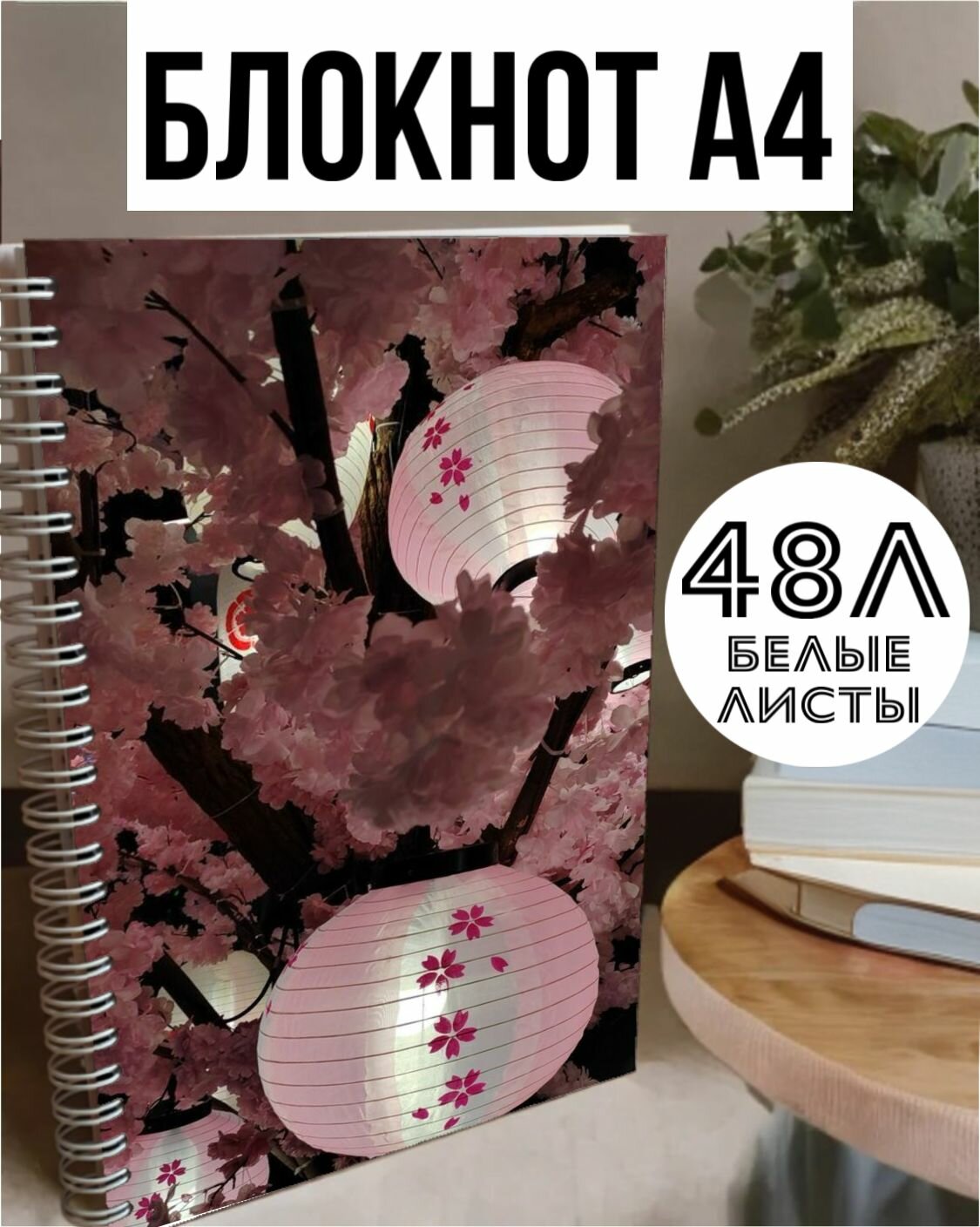 Блокнот А4