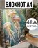 Блокнот А5
