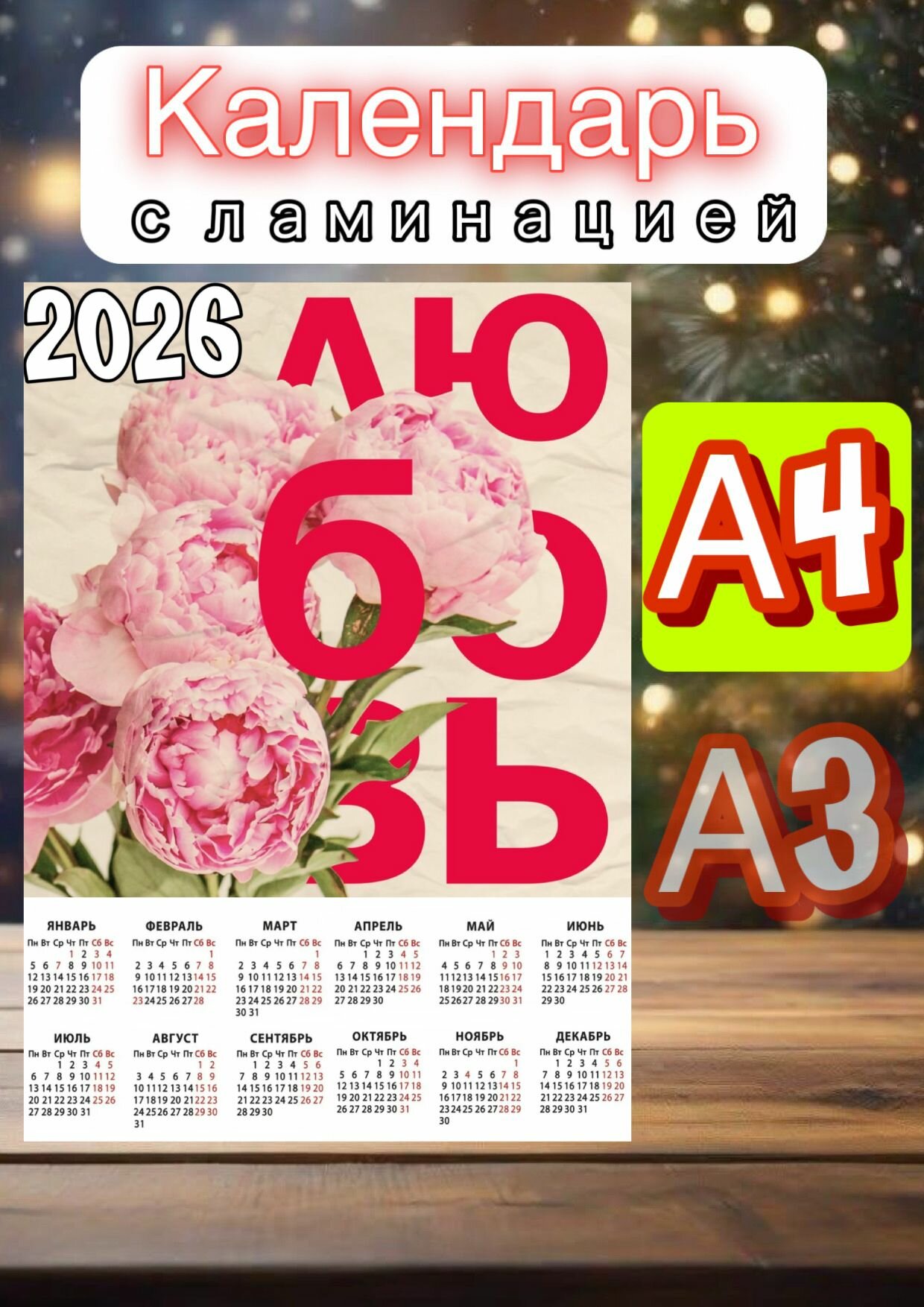 Календарь А4