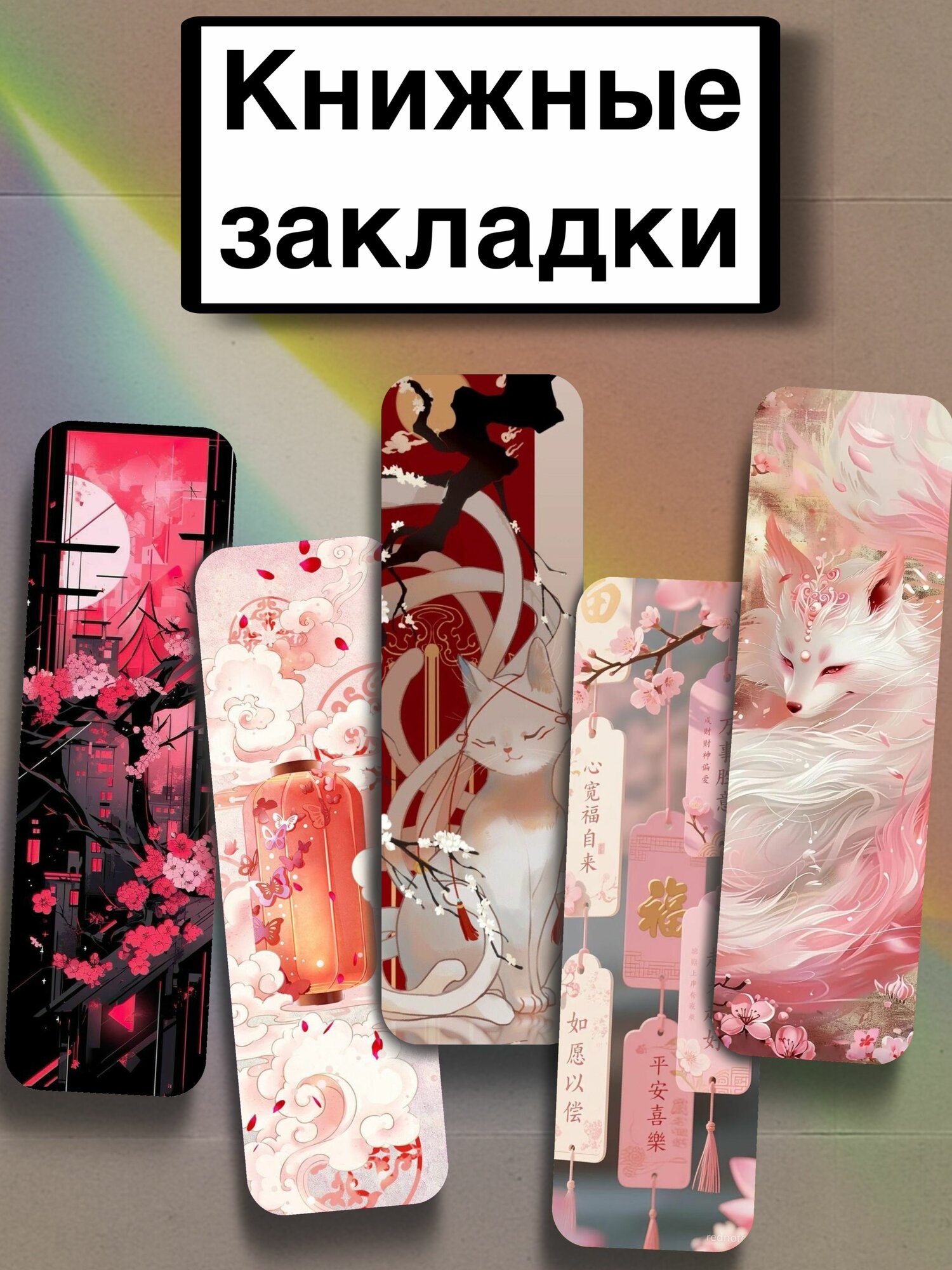 Закладки для книг