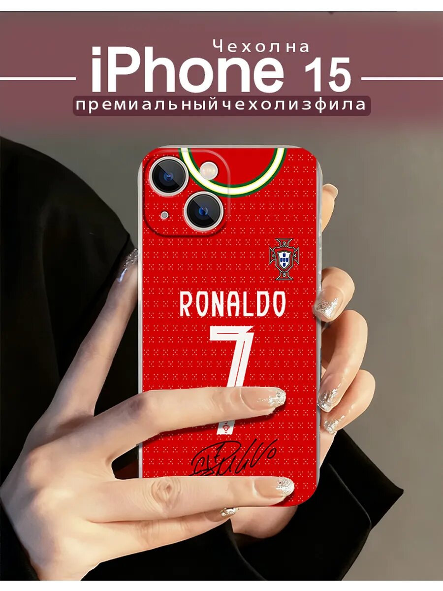 Чехол на iPhone15 с майкой Роналду №7