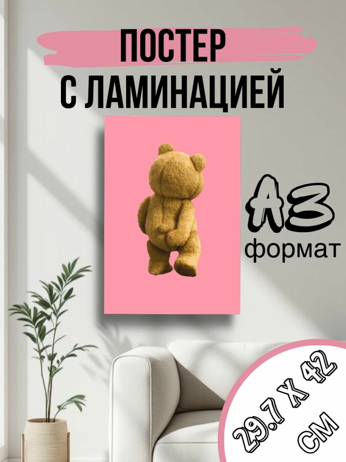 Постер