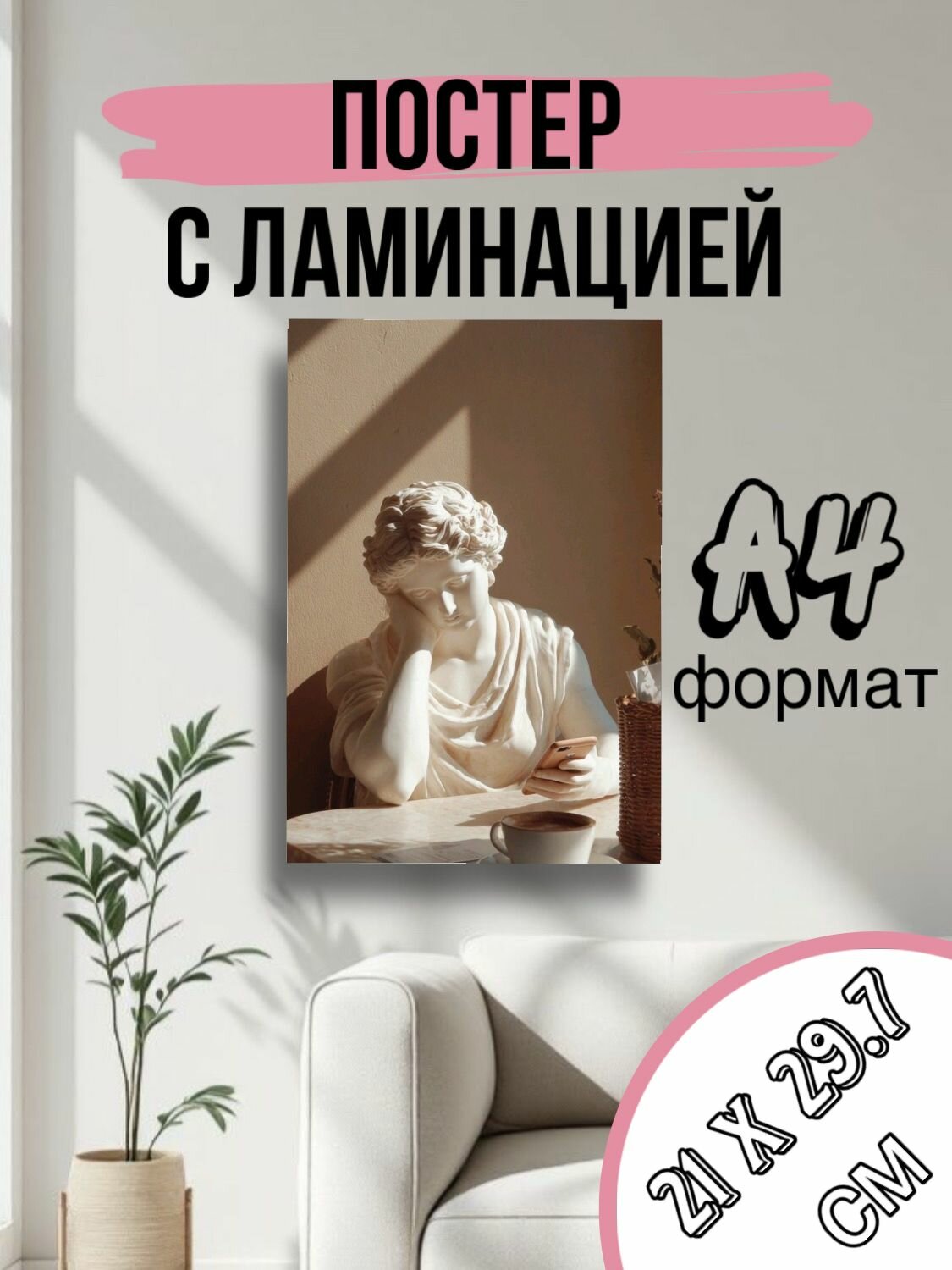 Постер