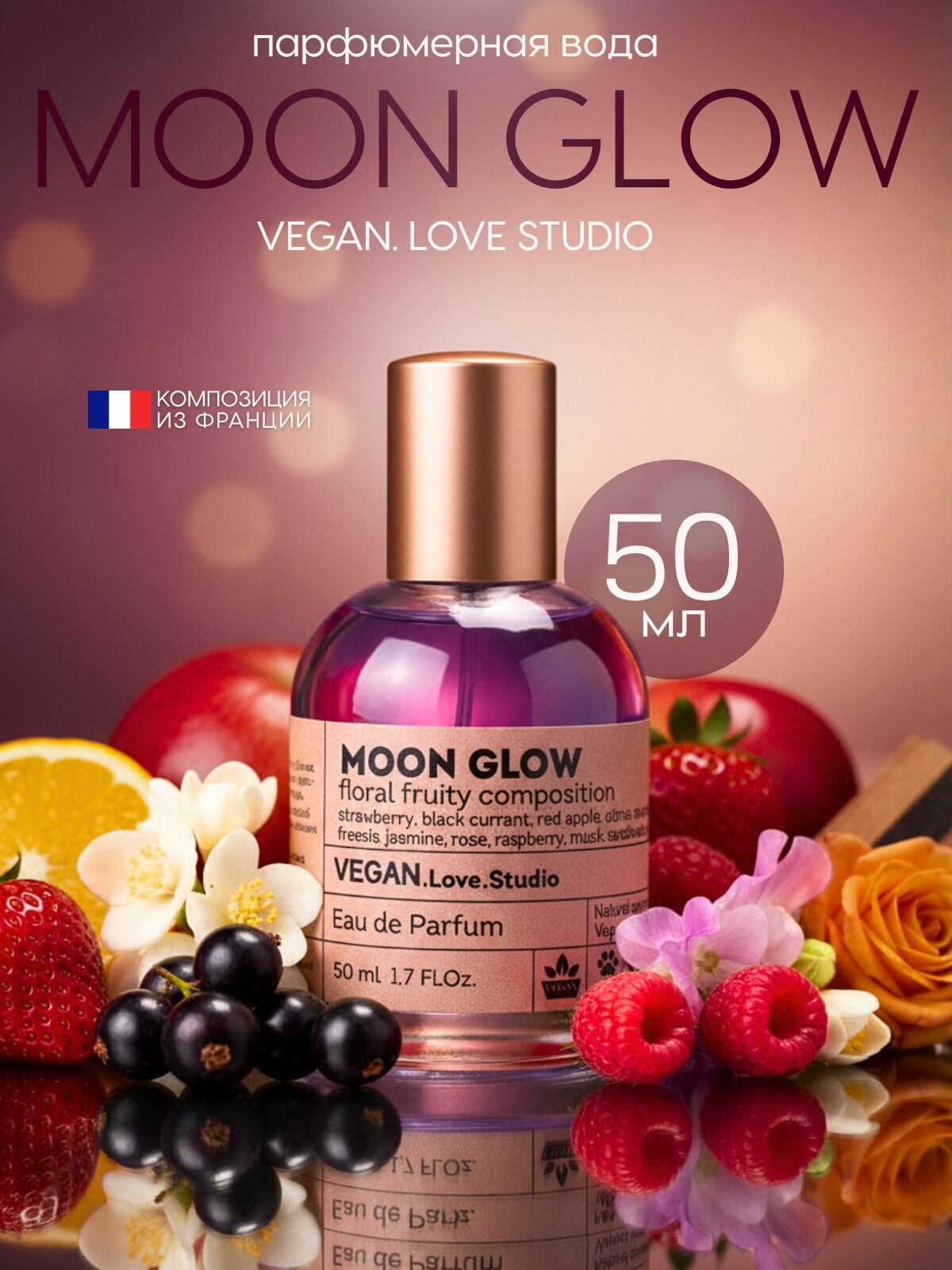 Духи Vegan Moon Glow женские 50 мл