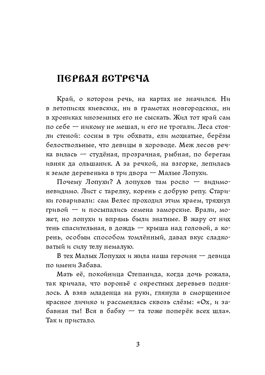 Змеева невеста — фото 1