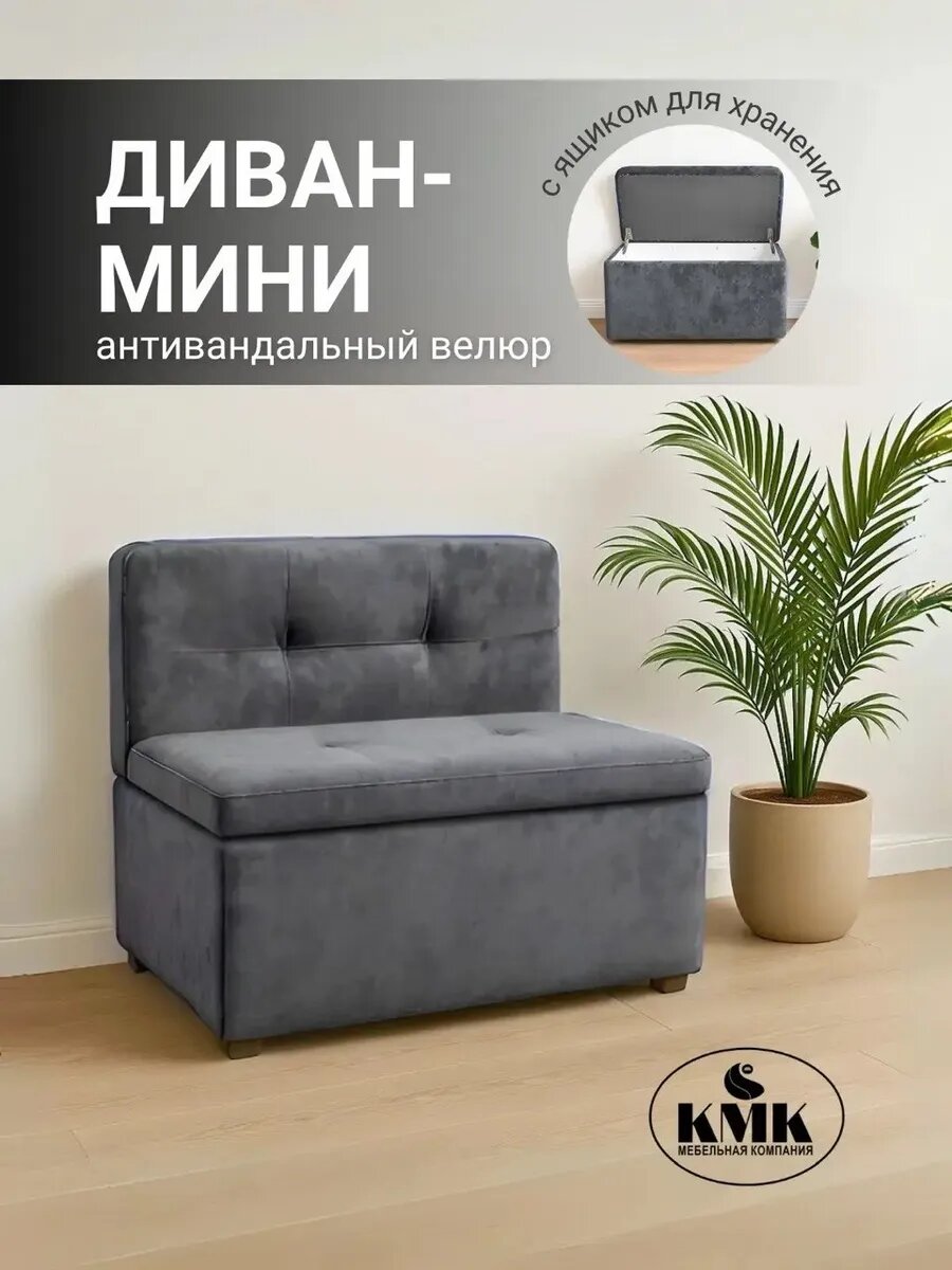 Диван прямой, с ящиком, велюр, для кухни, серый, классический, 30 кг