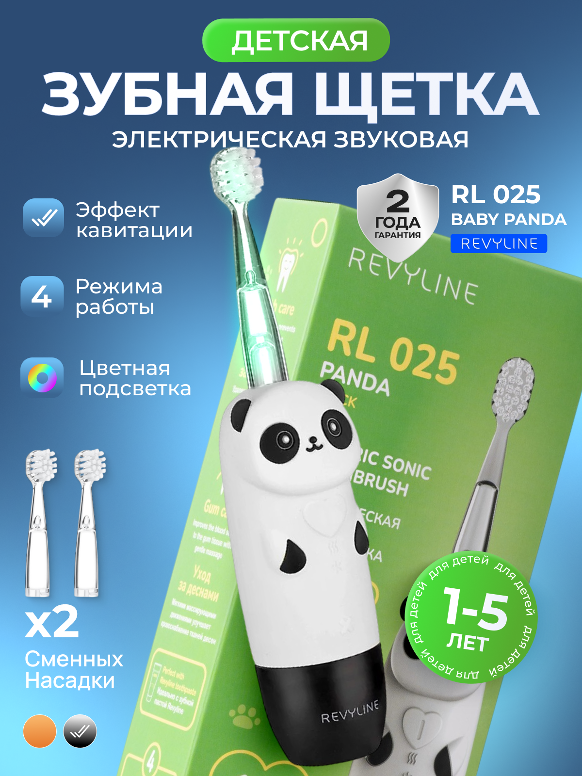 Детская электрическая зубная щётка Revyline RL 025 Panda, черная, от 1-5 лет, Ревилайн
