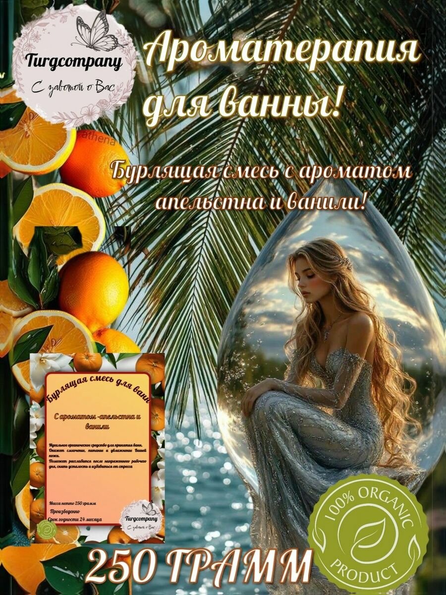 Молоко сухое для ванны, 250 г.