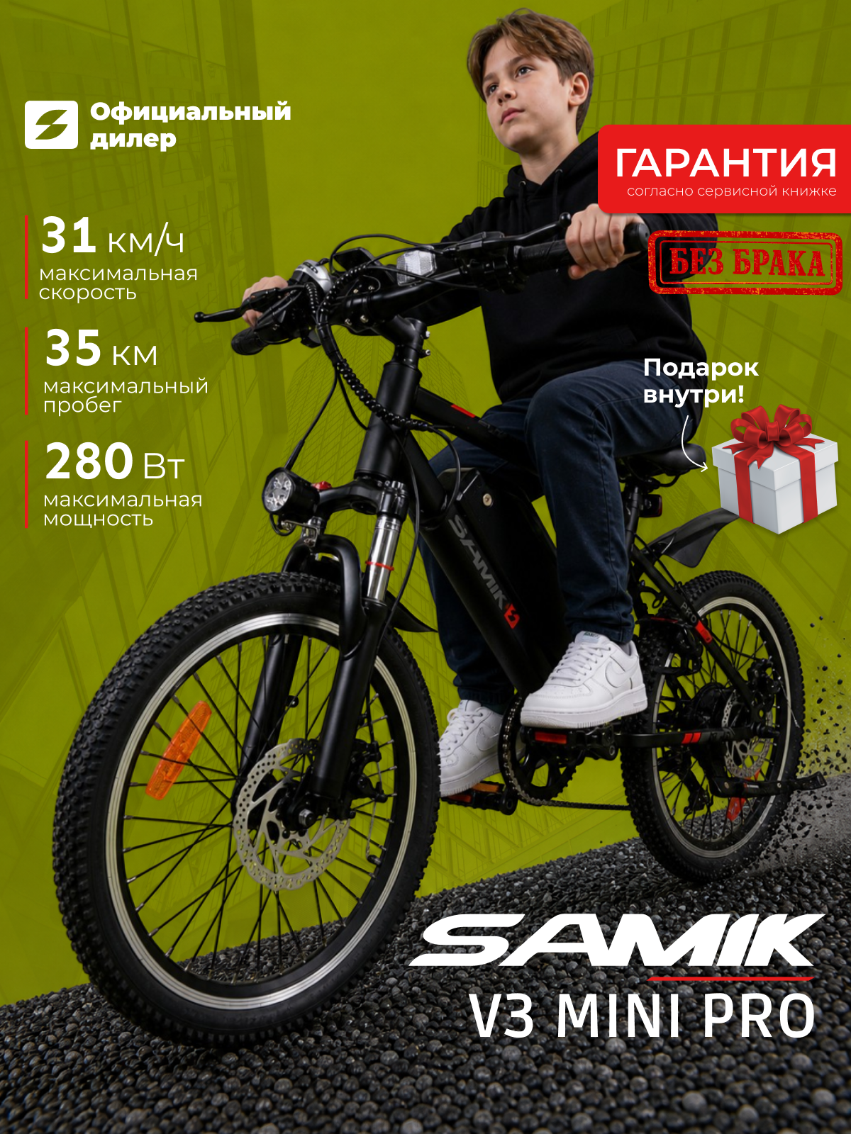 Электровелосипед детский / подростковый мощный SAMIK V3 MINI PRO
