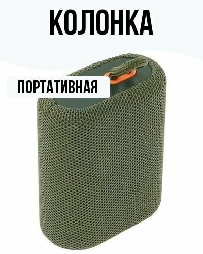 Портативная колонка