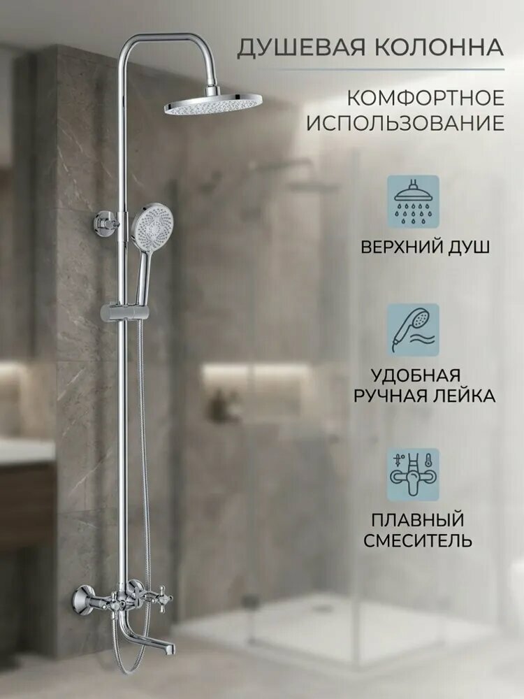 Душевая система со смесителем трехфункциональная, латунь