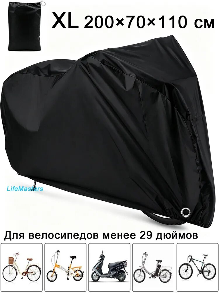 Чехол для велосипеда