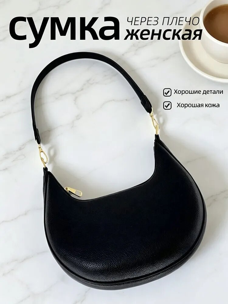 Сумка полумесяц
