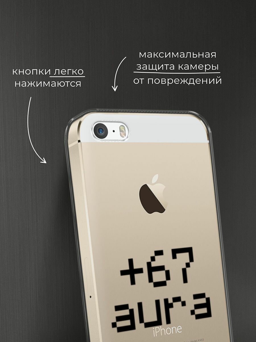 Чехол на Apple iPhone 5/5S/SE / Айфон 5/5S/SE с принтом Надпись: "+67 аура", прозрачный — фото 1