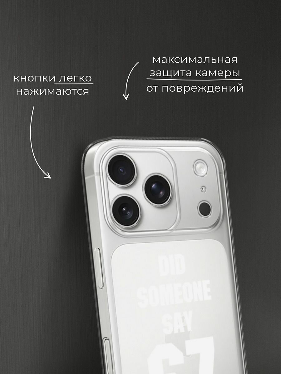 Чехол на Apple iPhone 17 Pro / Айфон 17 Про с принтом Напись: Кто-то сказал 67, прозрачный — фото 1