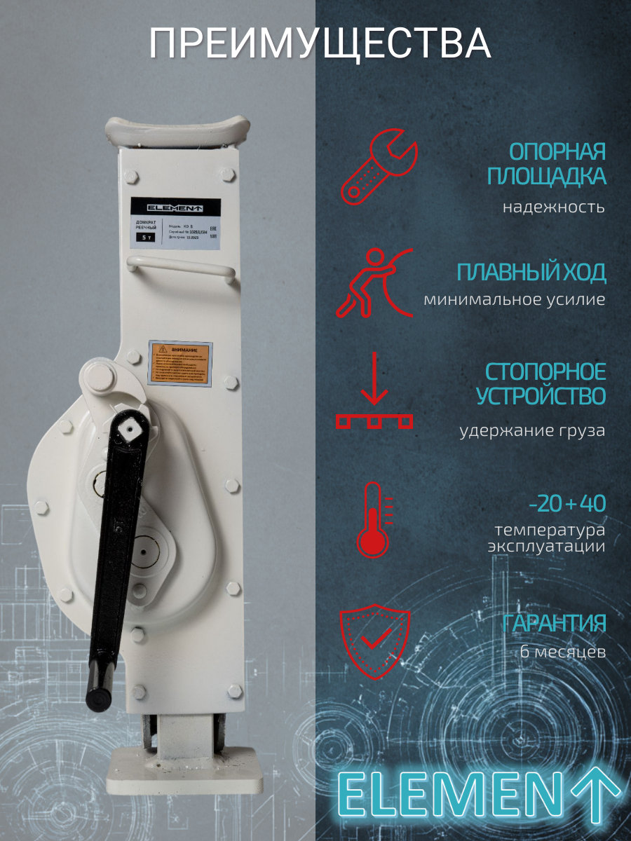 Домкрат ELEMENT KD8, реечный, переносной, грузоподъемность 8 т, высота подъема до 95 см — фото 1