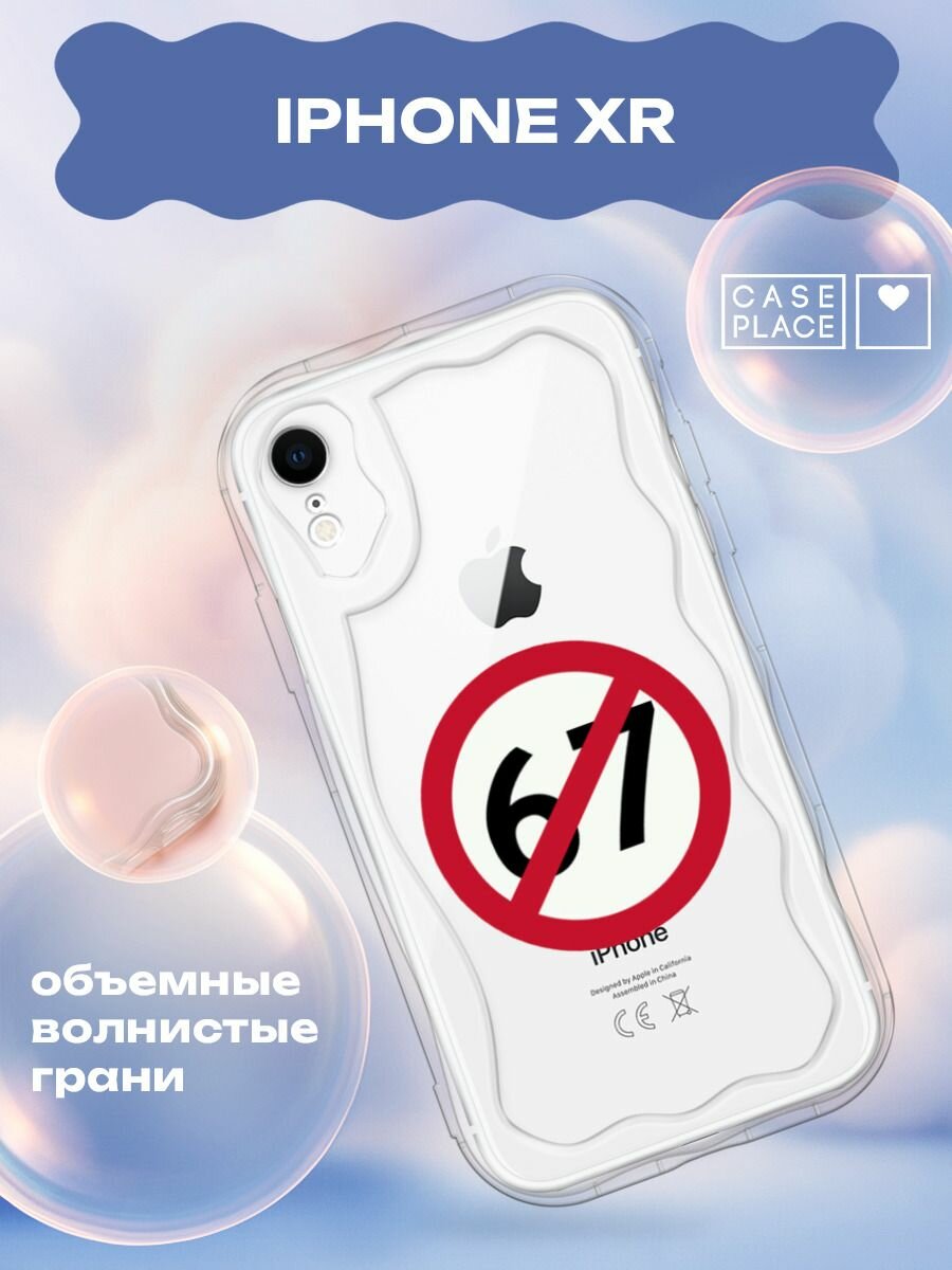 Чехол на Apple iPhone XR / Айфон XR с принтом Отменяющий знак 67
