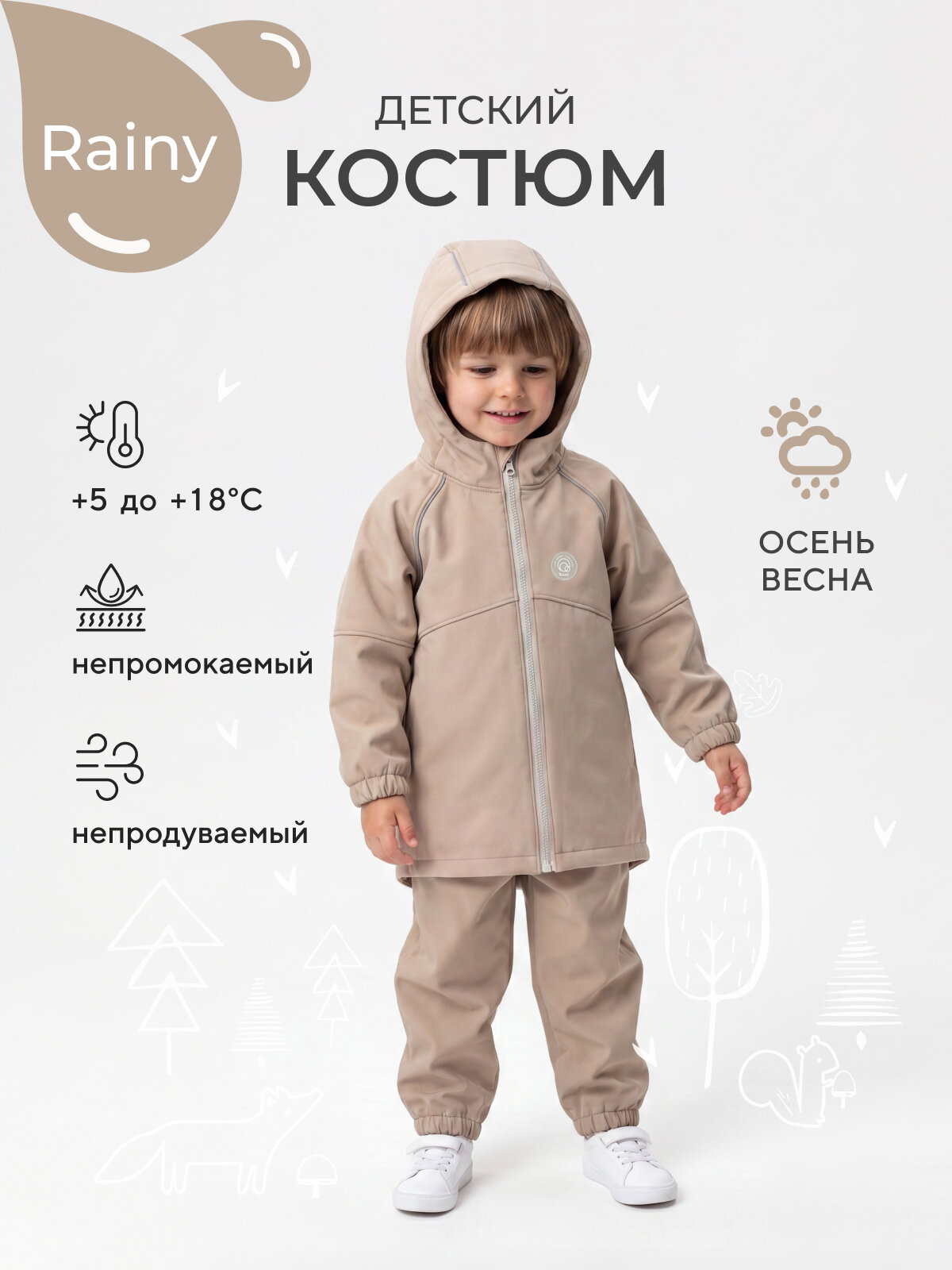 Костюм спортивный