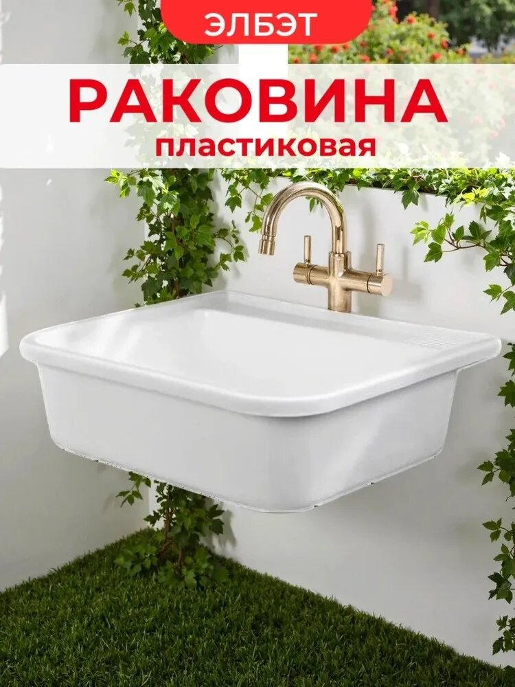 Раковина для дачи, пластик 36х 42х14 см