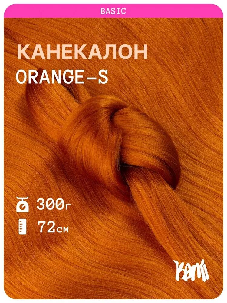 Канекалон для волос Kami BASIC Orange-S
