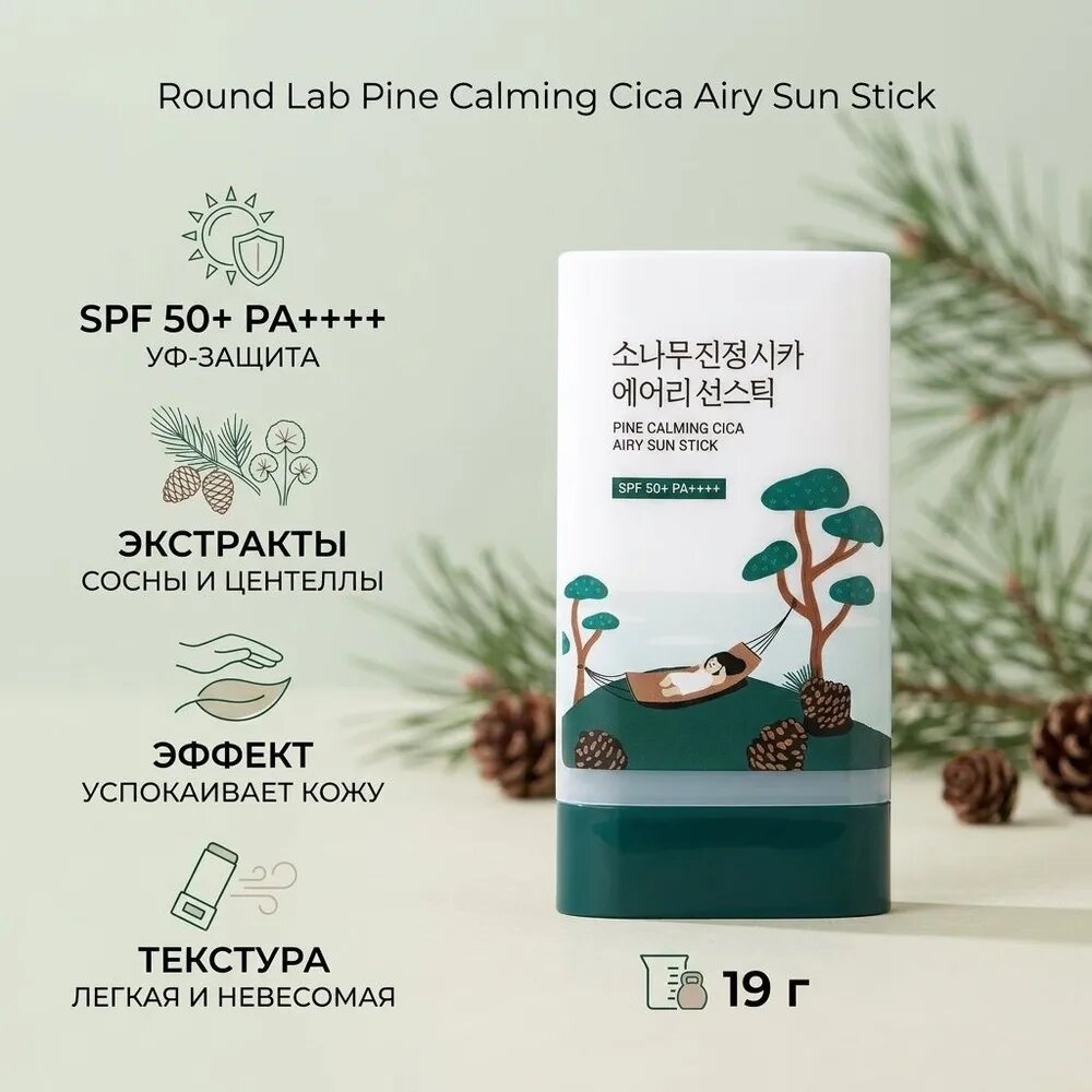 Солнцезащитный стик с экстрактом сосны Round Lab Pine Calming Cica Airy Sun Stick SPF50+