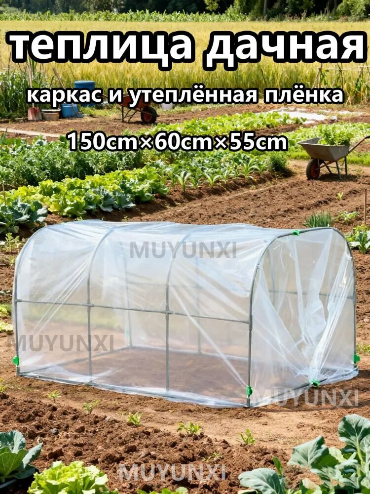 Парник, теплица арочная Парник 1.5х0.6х0.55м, Пластик