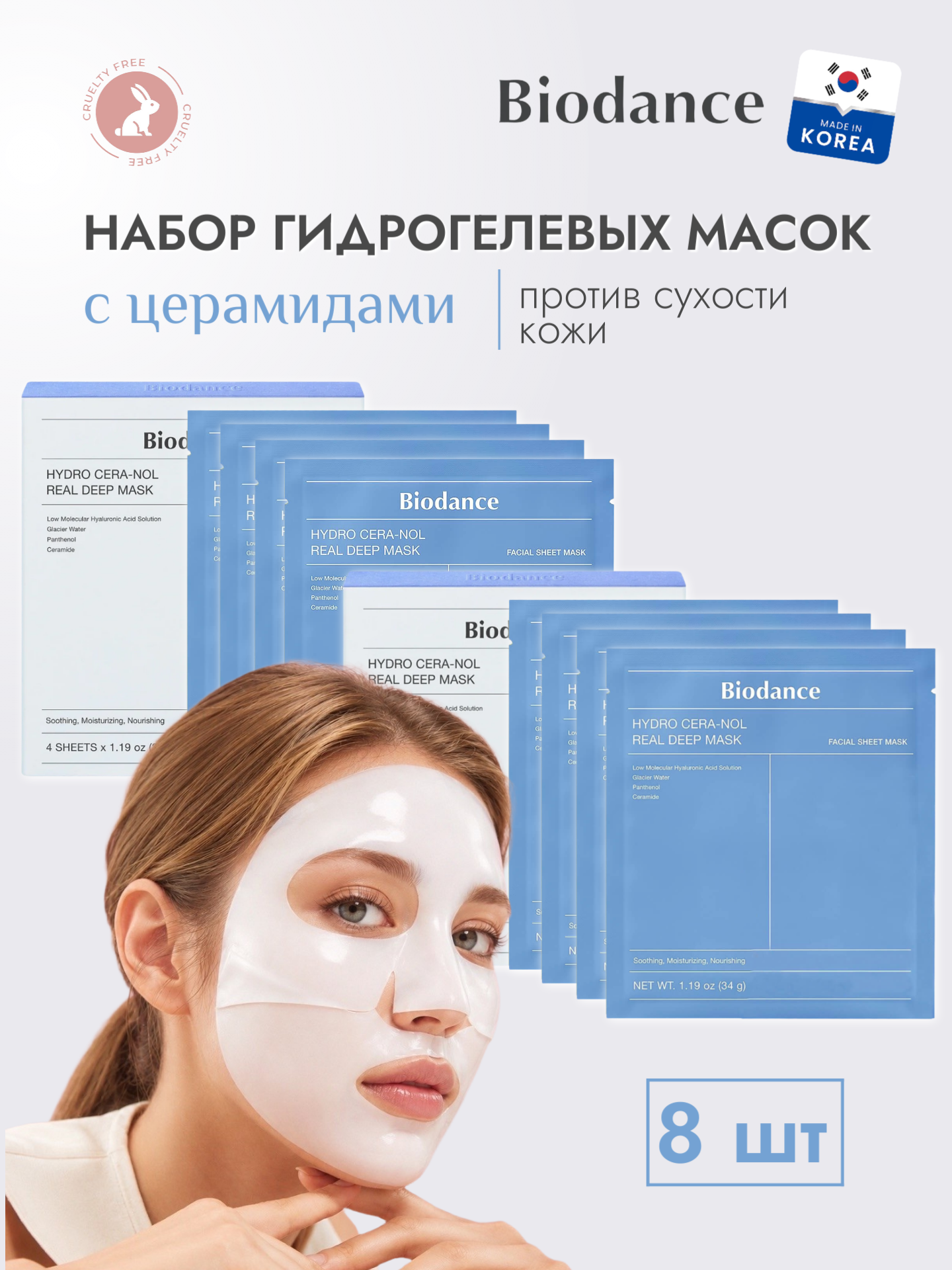 Ночные гидрогелевые маски с церамидами против сухости Biodance Hydro Cera-Nol Real Deep Mask, 8 шт