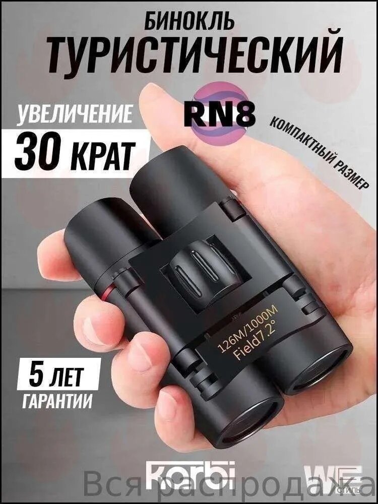 Бестселлер, оптический прибор для наблюдения