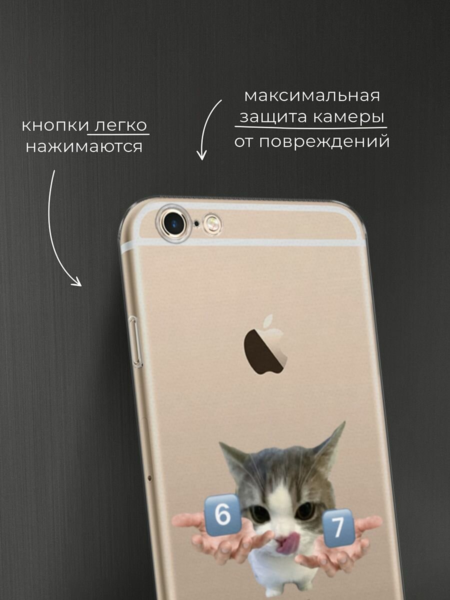 Чехол на Apple iPhone 6 Plus/6S Plus / Айфон 6 Плюс/Айфон 6С Плюс с принтом Мем 67 с котиком, прозрачный — фото 1