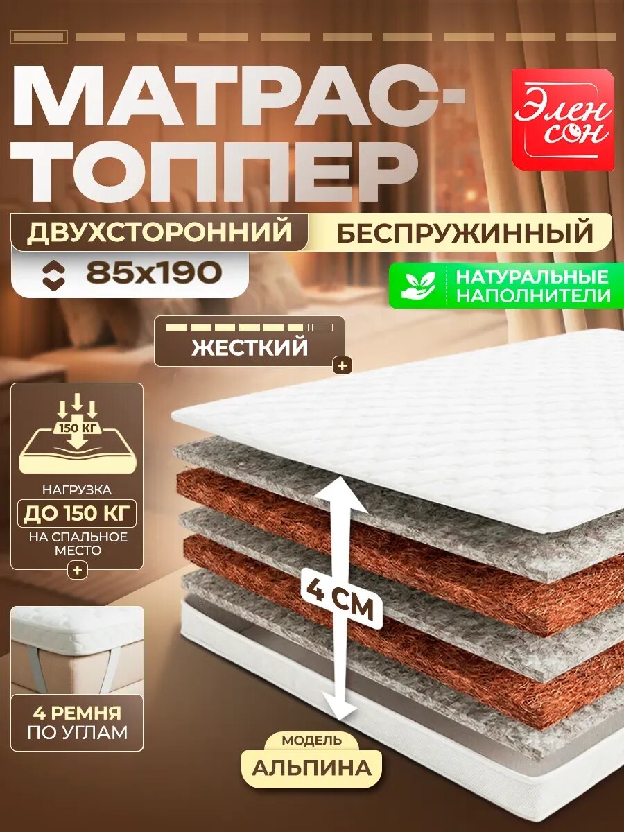 Матрас-топпер 85х190 жесткий ортопедический 4 см на диван