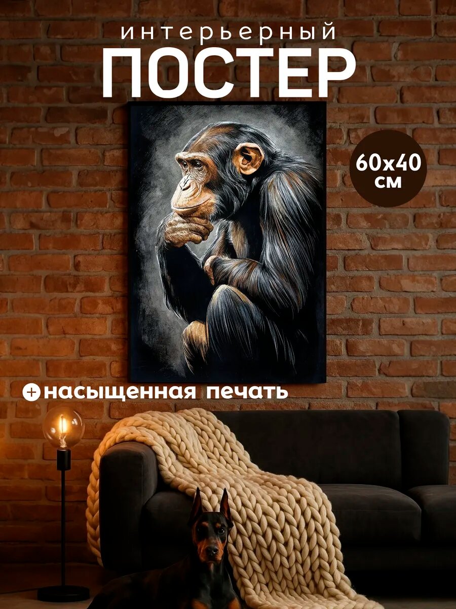 Постер для интерьера 40х60