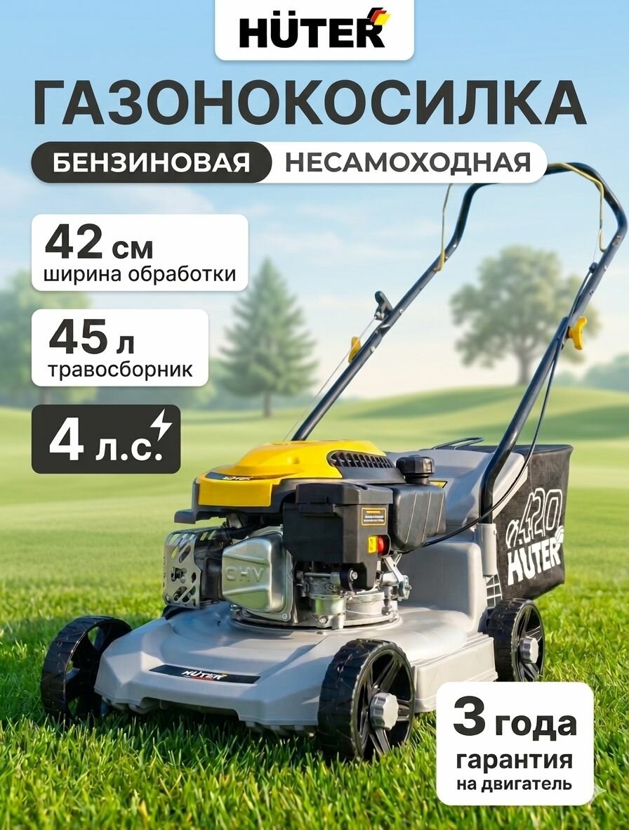 Газонокосилка бензиновая 4 л. с. / 420мм ширина скоса / GLM-40 MP Huter