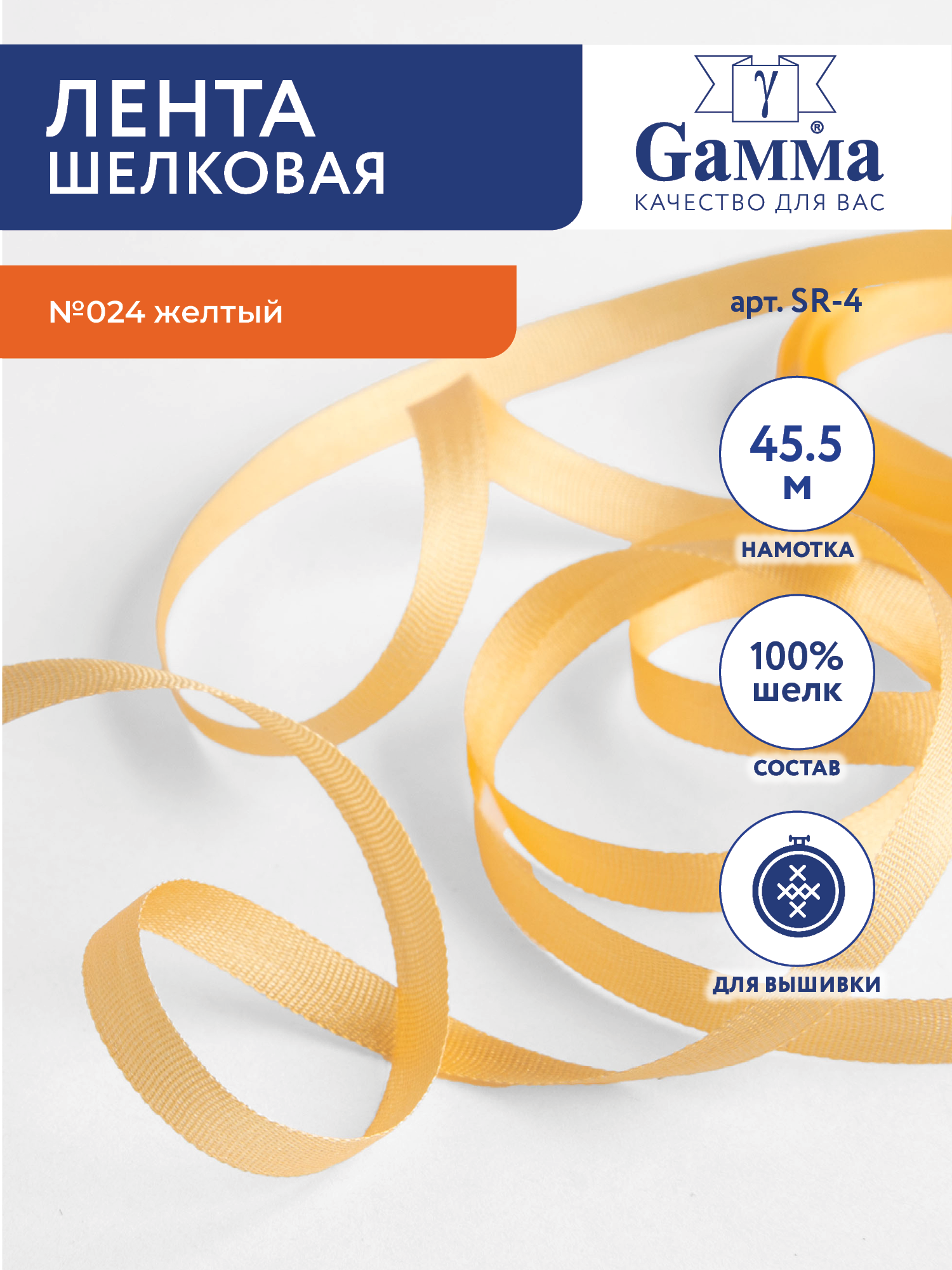 Шелковая лента 4 мм "Gamma" SR-4 45.5 м №024 желтый